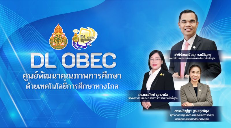 ศูนย์พัฒนาคุณภาพการศึกษาด้วยเทคโนโลยีการศึกษาทางไกล – Distance Learning ...